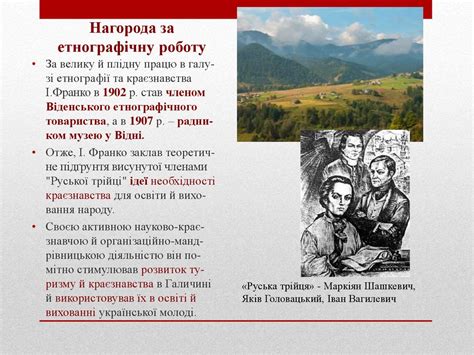 Іван Франко Життя і творчість презентация онлайн