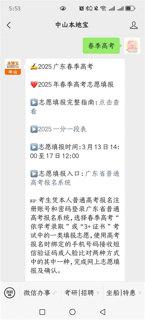 广东省2025年“依学考录取”和“3证书”考生成绩各分数段统计表 中山本地宝