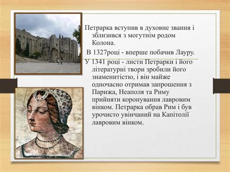 Життя та творчість Франческо Петрарки