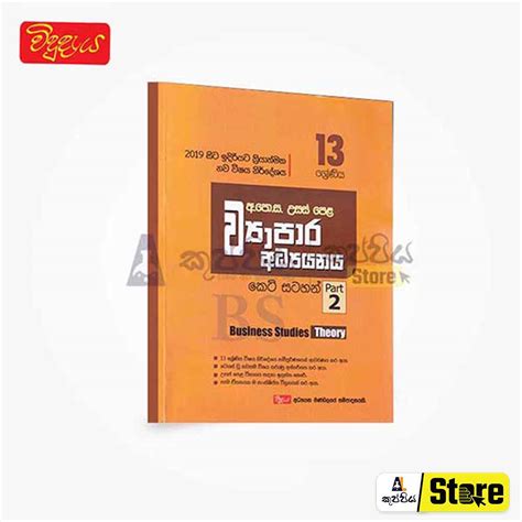 Sinhala සිංහල 12 ශ්‍රේණිය කෙටි සටහන් Al Kuppiya Store