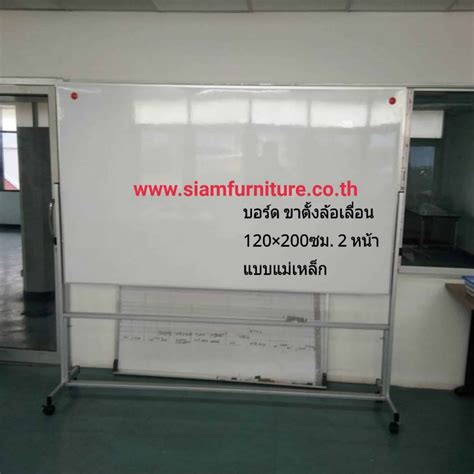 กระดานไวท์บอร์ด แบบหน้าแม่เหล็ก ขาตั้งล้อเลื่อน Siamfurniture