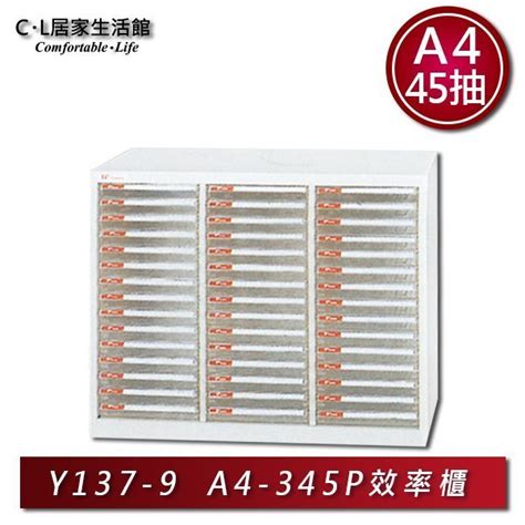 【c L居家生活館】y137 9 A4 345p效率櫃 45抽 檔案櫃 文件櫃 公文櫃 收納櫃 樹德櫃 Yahoo奇摩拍賣