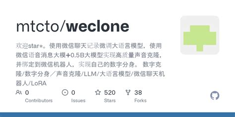 github mtcto weclone 欢迎star⭐。使用微信聊天记录微调大语言模型，使用微信语音消息大模 0 5b大模型实现高质量
