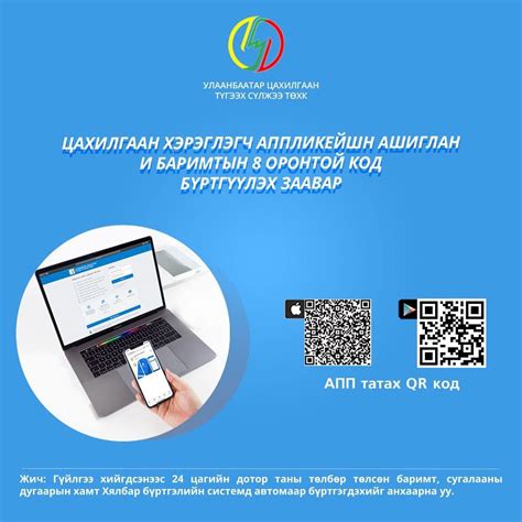 Цахилгааны төлбөрийн баримтаа Ebarimt ын системд автоматаар бүртгүүлээрэй E Mn