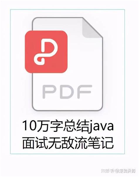 牛客网论坛最具争议的java面试成神笔记，github已下载量已过百万 知乎