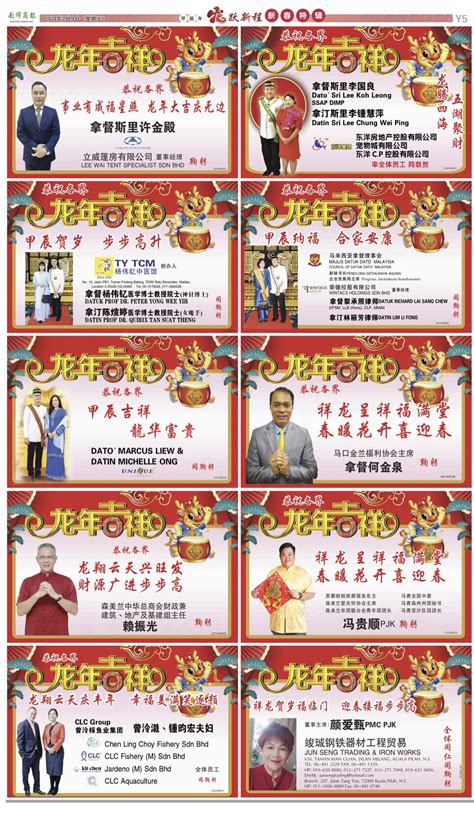 南洋商报·森美兰 拿督斯里许金殿 拿督斯里李国良夫妇 拿督杨伟钇医学博士教授院士夫妇 拿督黎承照律师夫妇 Facebook