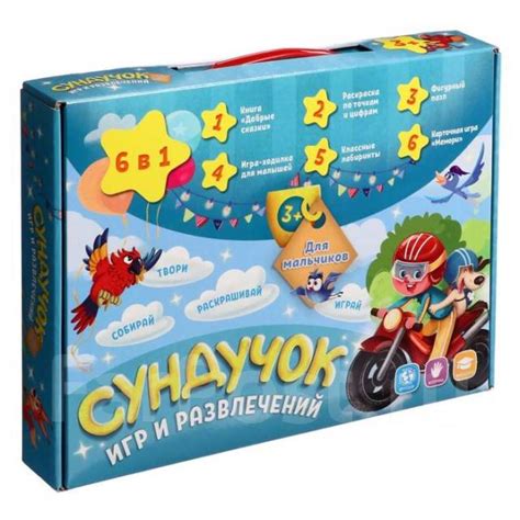 Сундучок игр и развлечений для мальчика 6 в 1, подарок для малышей ...