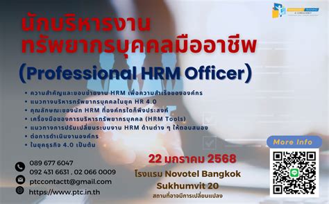 นักบริหารงานทรัพยากรบุคคลมืออาชีพ Professional Hrm Officer ฝึกอบรม สัมมนา ฝึกอบรมฟรี สัมมนา