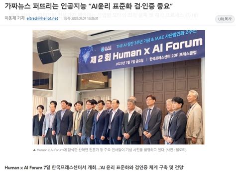 헬로티 가짜뉴스 퍼뜨리는 인공지능 Ai윤리 표준화 검·인증 중요” Iaae 국제인공지능윤리협회 보도자료