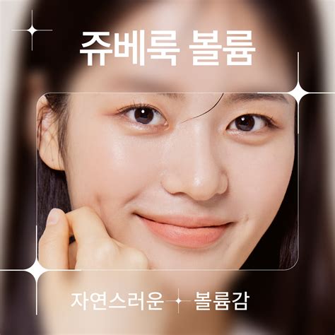 자연스러운 볼륨감 쥬베룩 볼륨 할인 가격 후기 전후 효과 정보 By 로즈시티의원 여신티켓 국내 1등 피부과 성형외과 플랫폼