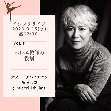 「バレエ教師の役割」インスタライブ ロシアバレエ教室│横浜市青葉区美しが丘たまプラーザのdancingfun│オンラインでも学べます