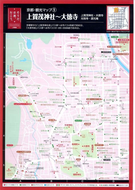 京都観光マップ上賀茂神社大徳寺 界隈