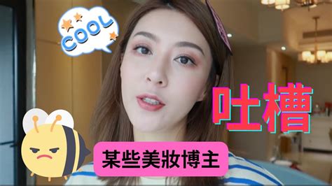 【當美妝博主吐槽美妝博主】有戲看了！吐槽完博主再扒一扒黑心美容院套路。你上過當沒？ Youtube