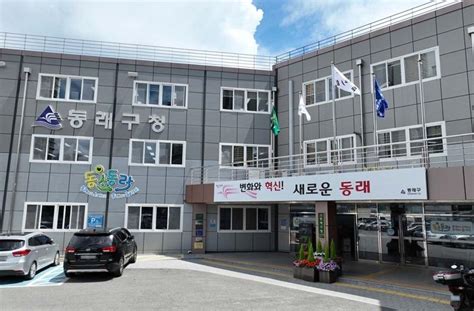 동래구 공공자원 개방‧공유서비스 지자체 실적평가 ‘우수기관 선정