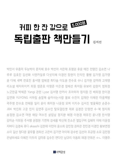 문우당서점 문우당서점 독립출판 입고도서 안내 커피한잔값으로독립출판책만들기김지선 독립출판