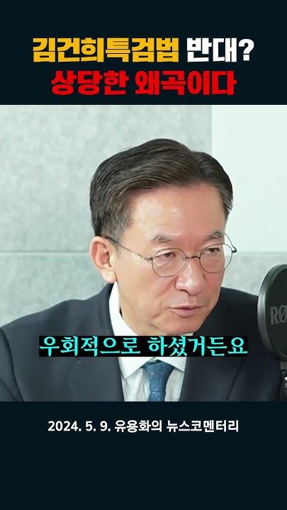 김건희특검법 반대 김건희특검법 Youtube