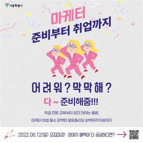 고용노동부x서울시 서울지역혁신프로젝트 디지털 미디어 마케터 취업연계 과정 공모전 대외활동 링커리어