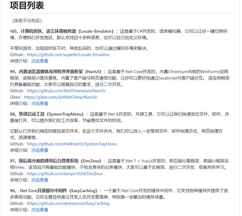 推荐 个 Net开源项目 CSDN博客