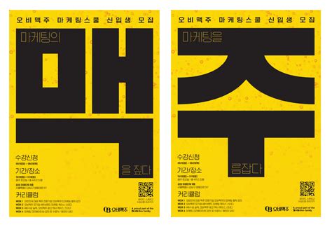 오비맥주 ‘마케팅 스쿨 첫 신입생 모집 현대경제신문