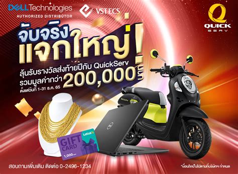 จับจริง แจกใหญ่ ลุ้นรับรางวัลส่งท้ายปี รวมมูลค่ากว่า 200 000 บาท