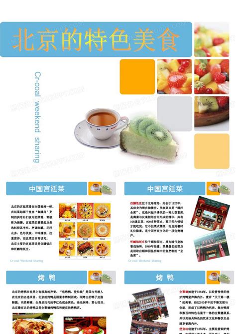 北京的特色美食PPT模板下载 编号qbopawea 熊猫办公
