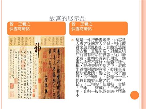 畢業旅行故宮博物館 作者 貂蟬丫丫楊胖子 ppt download