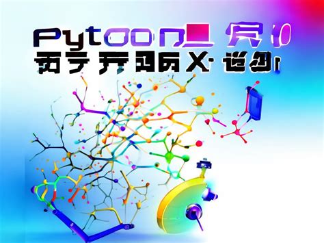 Python强化学习从入门到实战指南 Dawoai