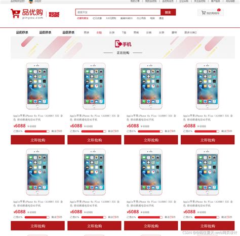 Html5期末大作业：电商购物网站设计——仿品优购 毕业设计含论文 Htmlcssjavascript 学生dw网页设计作业成品 Web课程设计网页规划与设计 学生电商网页作业基于