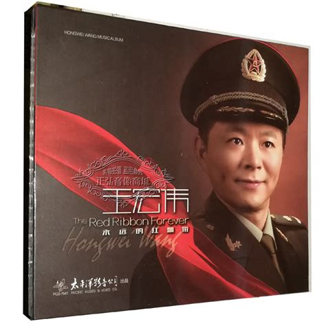 正版音乐cd碟片 太平洋唱片 王宏伟专辑 永远的红飘带 正版cd 虎窝淘