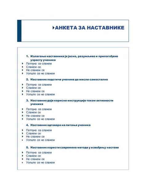 анкета наставници | PDF