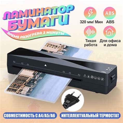 Пакетный ламинатор, формат А4, черный - купить с доставкой по выгодным ...