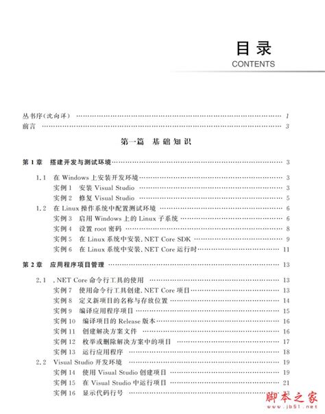 Net Core实战手把手教你掌握380个精彩案例 完整版pdf 电子书 下载 脚本之家