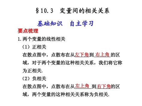 10 3 变量间的相关关系 word文档在线阅读与下载 无忧文档
