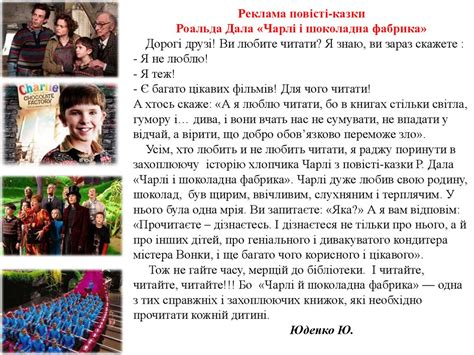 Чарлі і шоколадна фабрика презентация онлайн