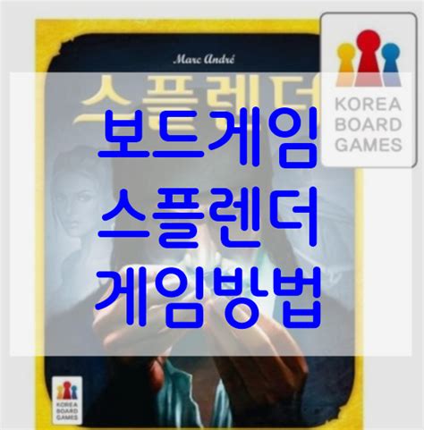 [보드게임 6편] 스플렌더 게임방법 난이도 ★★★ 네이버 블로그