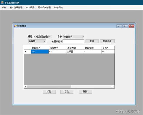C winform开发的考试系统 winfrom考试系统 CSDN博客
