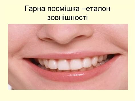 здорові зуби Ppt