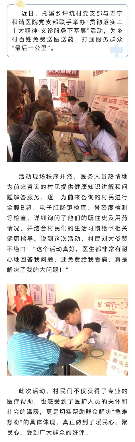 托溪乡坪坑村党建医疗联盟 携手传递健康与关怀 乡镇快讯 寿宁新闻网