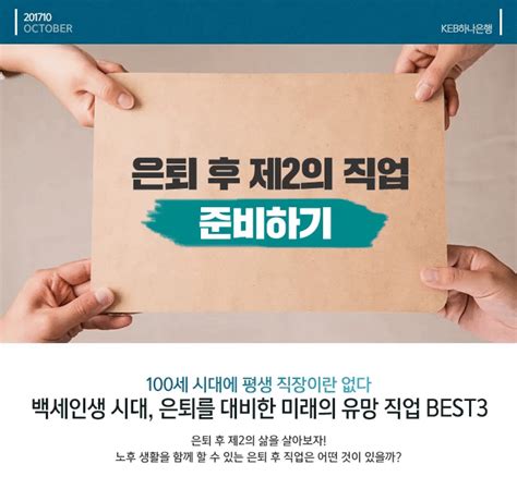 이것만 알면 행복한 노후가 보장된다구 은퇴 후 인기 있는 제2의 직업을 알아보자