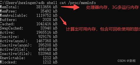 android adb shell 查看app内存 java堆内存 vss虚拟内存 详细的内存状况 内存快照hprof 和系统可用内存 adb