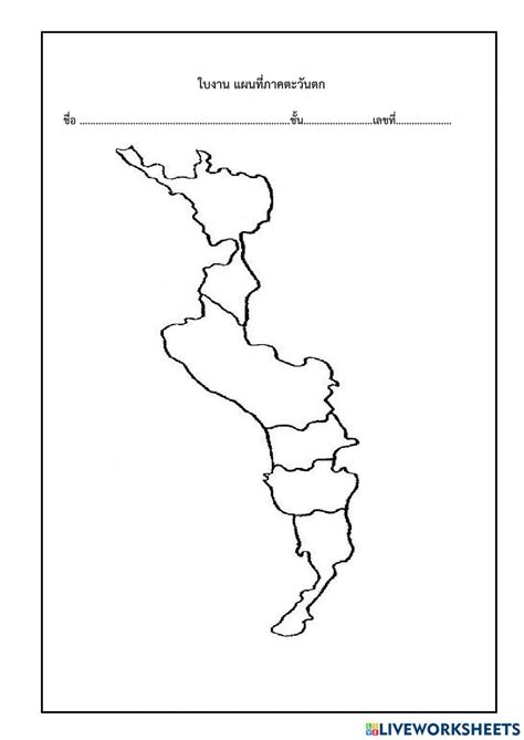 ใบงานแผนที่ภาคตะวันตก Liveworksheets 1640146