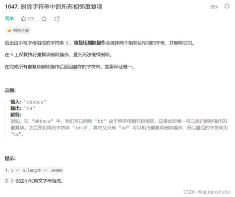 代码随想录day9 栈与队列 leetcodet20 有效的括号 t1047 删除字符串中所有相邻重复项 t150 逆波兰表达式求值 csdn博客