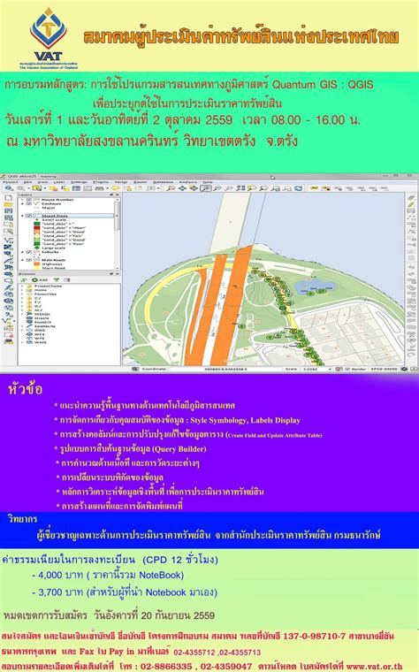 สมาคมผู้ประเมินค่าทรัพย์สินแห่งประเทศไทย การอบรมหลักสูตร การใช้