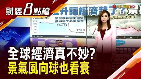 升息鷹影害經濟萎靡風險資產慘兮兮它成唯一避險工具｜主播許娸雯｜【財經8點檔】20220916｜非凡新聞 Youtube