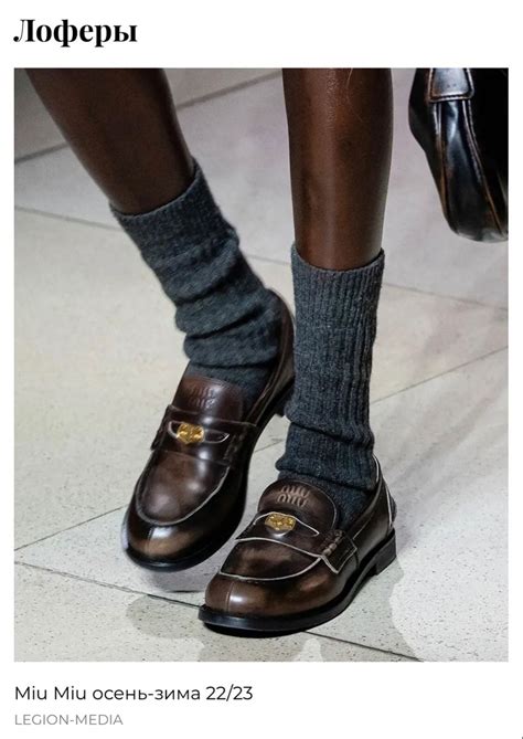 Лоферы Loafers Miu Miu Loafers Outfit