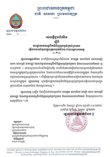 សេចក្តីជូនដំណឹង ស្តីពីការផ្អាករថយន្តដឹកទំនិញធុនធ្ងន់គ្រប់ប្រភេទ