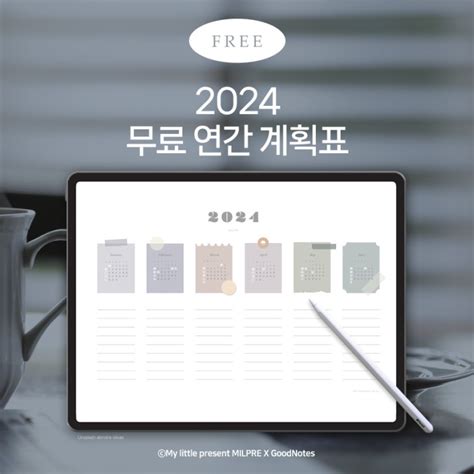 [공유마감]🎁이것 쓸 때입니다 굿노트 2024 달력있는 연간 계획표 Yearly플래너 무료 3월 마감예정 네이버 블로그