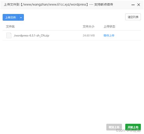 新手指南：服务器配置与wordpress中文安装 csdn博客