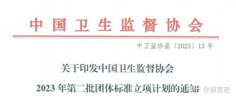 填补空白首宏检测联合编制的这项团体标准正式立项 知乎