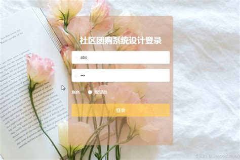 Java毕设项目ii基于javaspring Bootmysql的社区团购系统java社区团购项目介绍怎么写 Csdn博客
